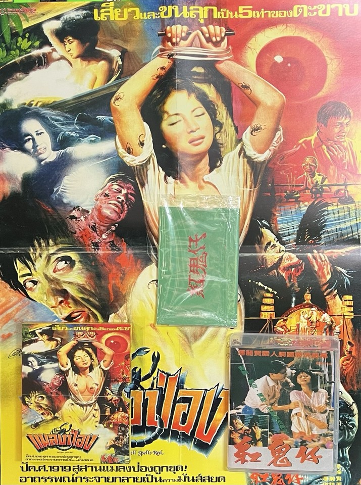 Red Spell Spells Red Blue Ray Error 4444 With Poster Slip Cover And Extras | eBay