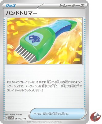 Pokemon card sv5M 061/071 COMMON Hand Trimmer Scarlet & Violet | eBay