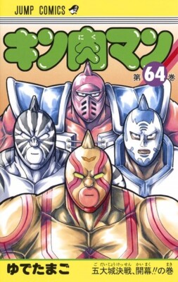 4088816153 Manga Kinnikuman Ultimate Muscle Yudetamago Jump comics Hero ...