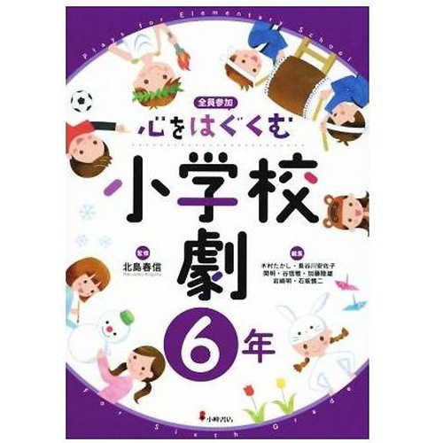 Everyone Participates: An Elementary School Drama That Nurtures the ...