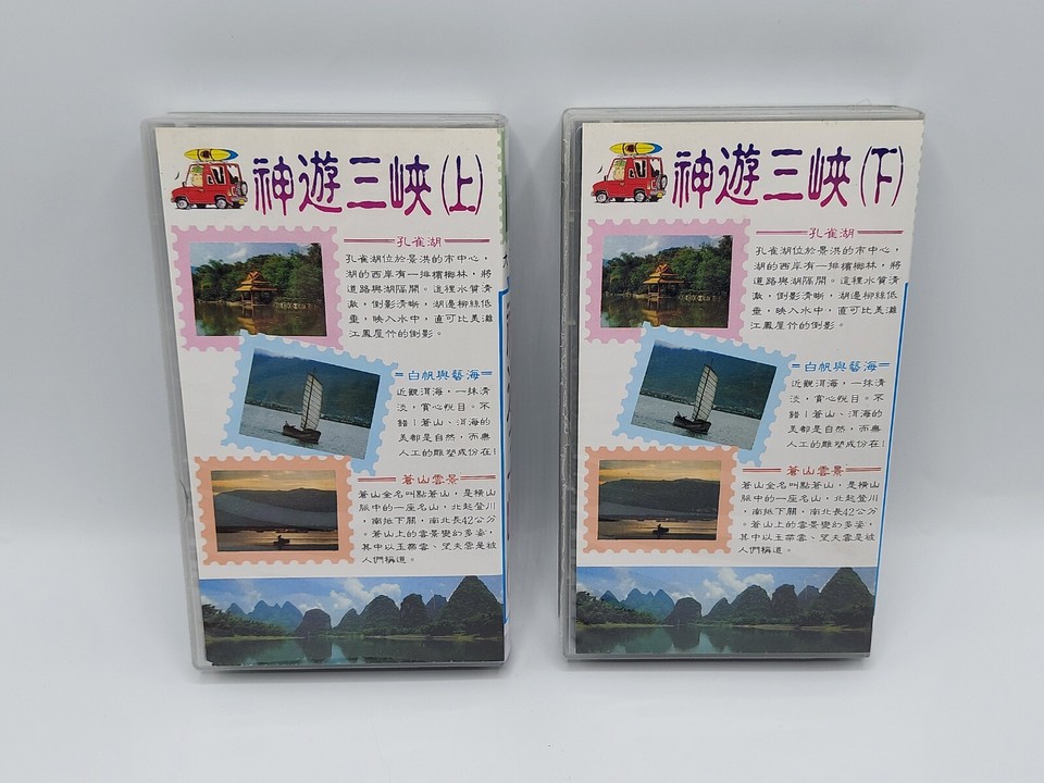 Lot Of 12 Rare Chinese Language VHS Tapes - Shaw Brothers & More - NTSC ...