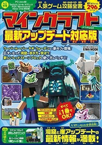 Minecraft Ultimate Guide by GamesWarrior 2022 Edition | eBay