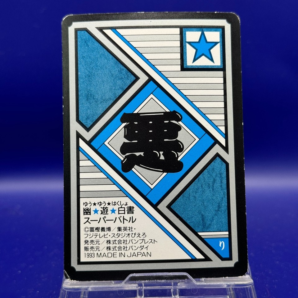 Toguro (Elder) 28 Yu Yu Hakusho Cardass Vintage TCG Card Bandai ...