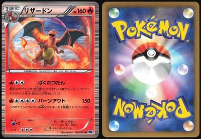 CHARIZARD 012/059 BW6 FREEZE BOLT POKEMON JAPANESE HOLO RARE 2012 MP ...