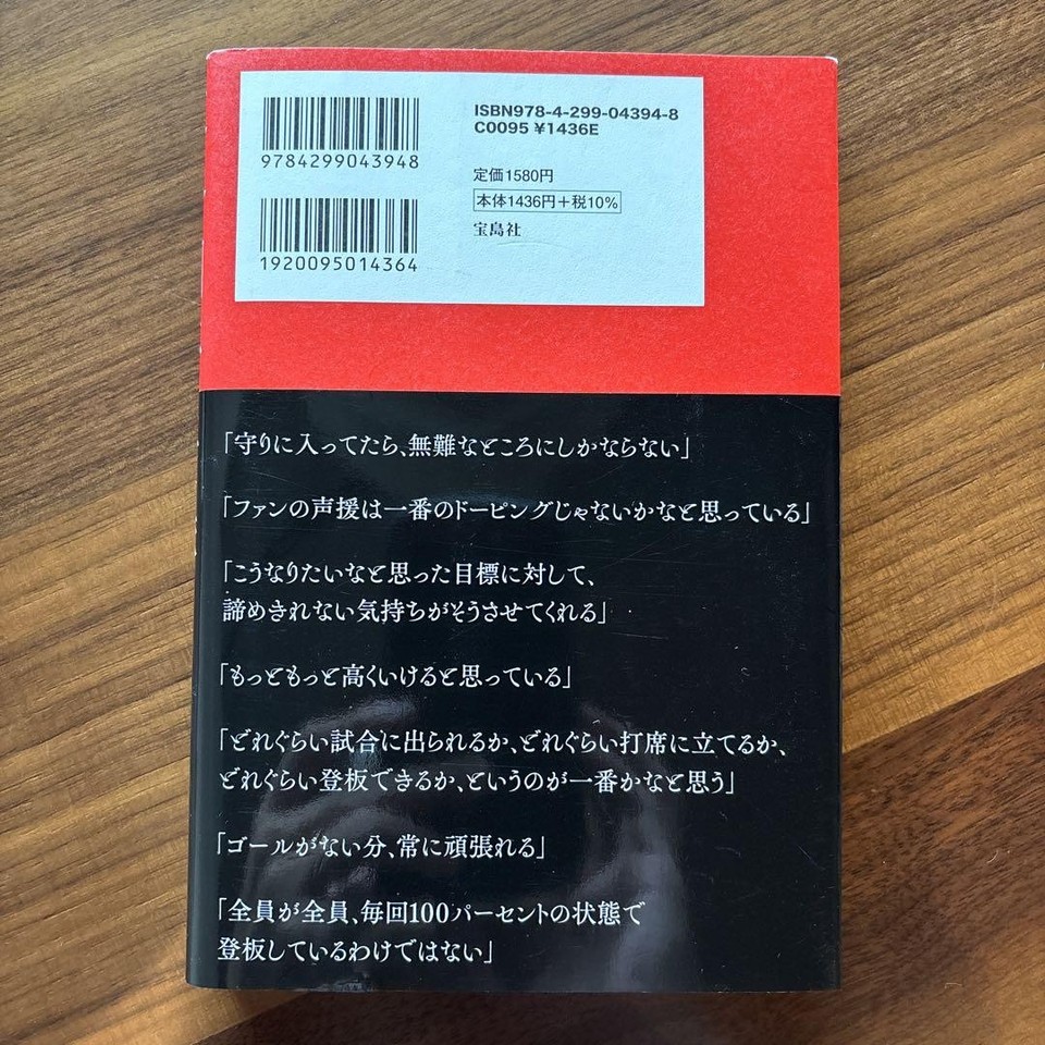 Shohei Ohtani Quote Book by Saito Yasuhiro New Japanese Literature ...