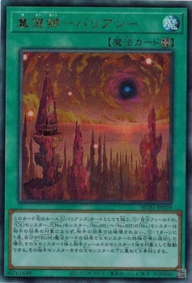 Barian Untopia HC01-JP029 Ultimate Rare Yugioh Japanese NM | eBay