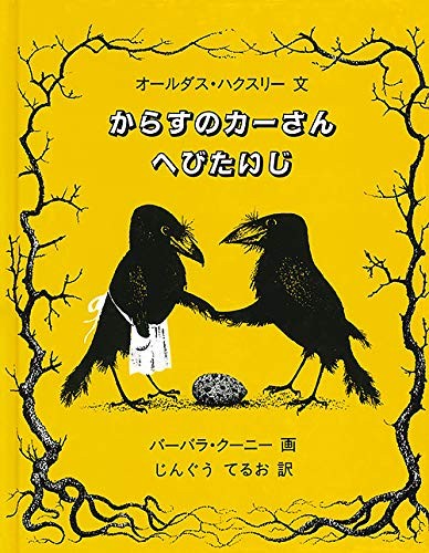 Aldous Huxley The Crows of Pearblossom Japanese Picture Book Tomiyamabo ...