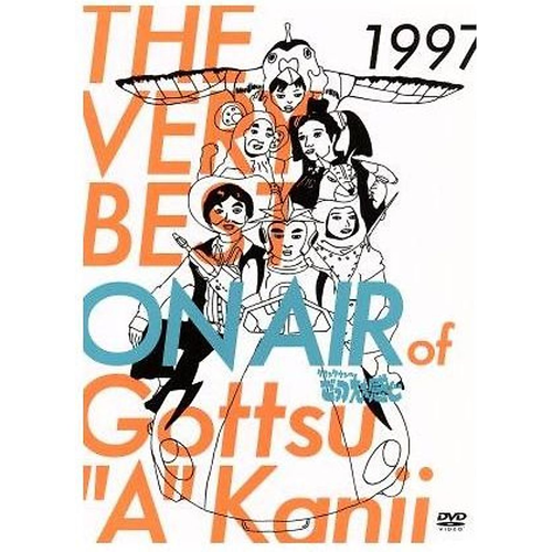 THE VERY BEST ON AIR OF DOWNTOWN FEEL 1997 IMADA KOJI HIGASHINO ITAO ...