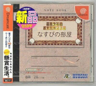 USED Dreamcast Nasubi's room Denpa-shonen sweepstakes life | eBay