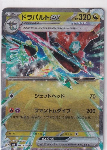 Carte Pokémon Japon SV6 N° 81/101 Katapuldra Ex | eBay