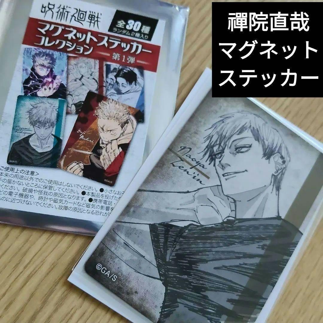 Naoya Zein Magnet Sticker Jujutsu Kaisen The Man Out Of Box Bandai ...