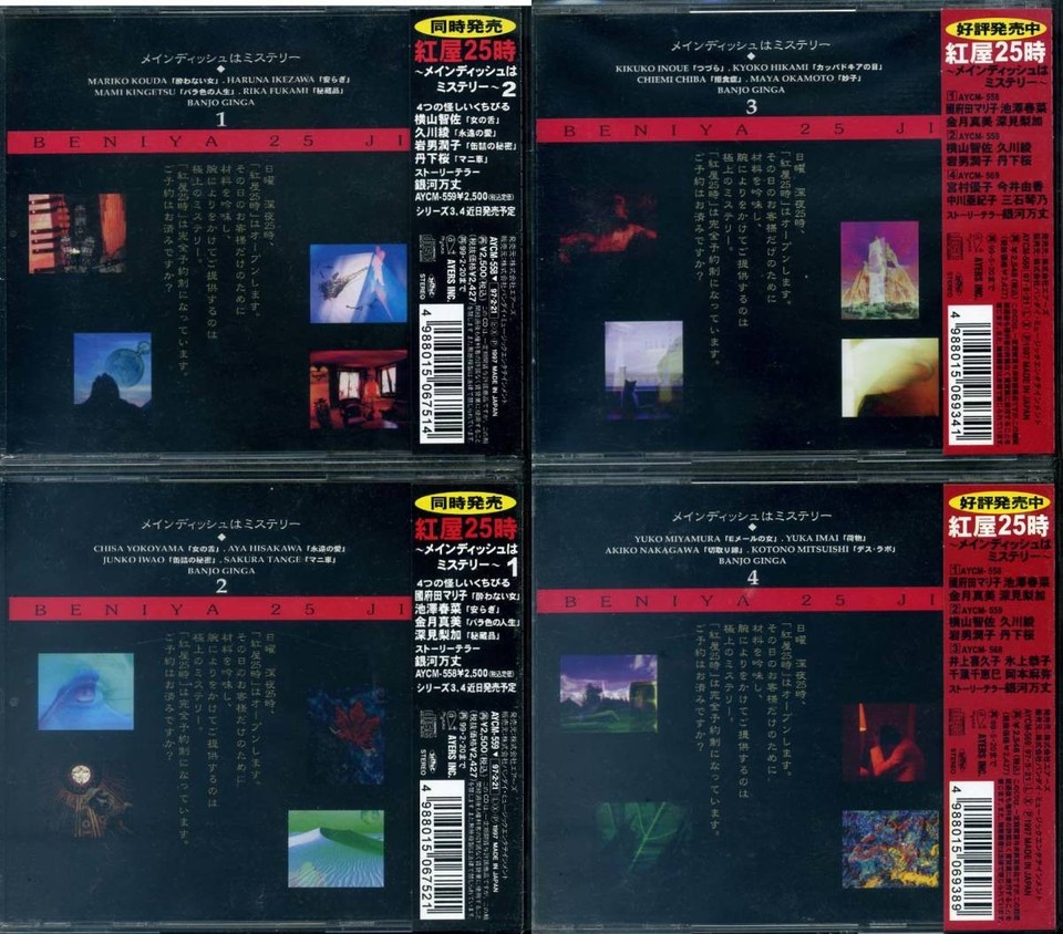 Beniya 25 O'Clock 4-Piece Set Yuko Miyamura, Kotono Mitsuishi, Mariko ...