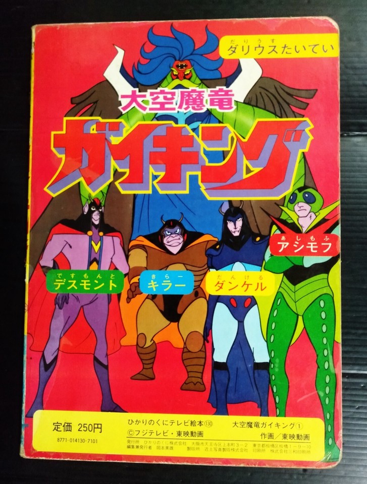 1970s VINTAGE SHOGUN WARRIORS ROBOT GAIKING JAPAN BOOK POPY CHOGOKIN ...
