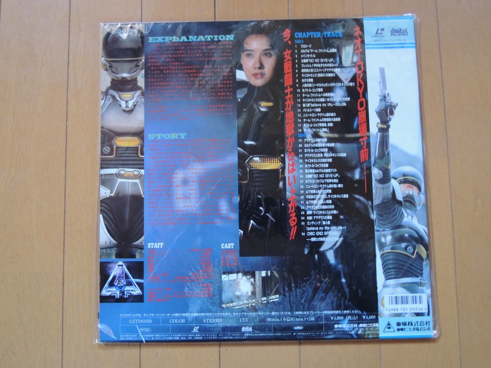 LADY BATTLE COP Azusa Nakamura JAPAN movie Laser Disc LD japanese | eBay