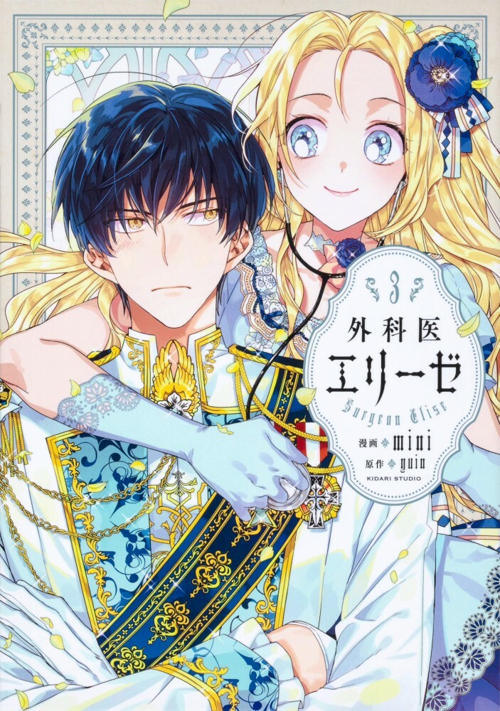 Japanese Manga Surgeon GeKai Elise 外科医エリーゼ 1-14 complete set Girls Comic Book | eBay
