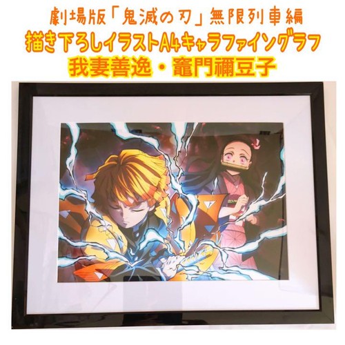 m23 Official Art Print Demon Slayer Kimetsu no Yaiba Mugen Train ...