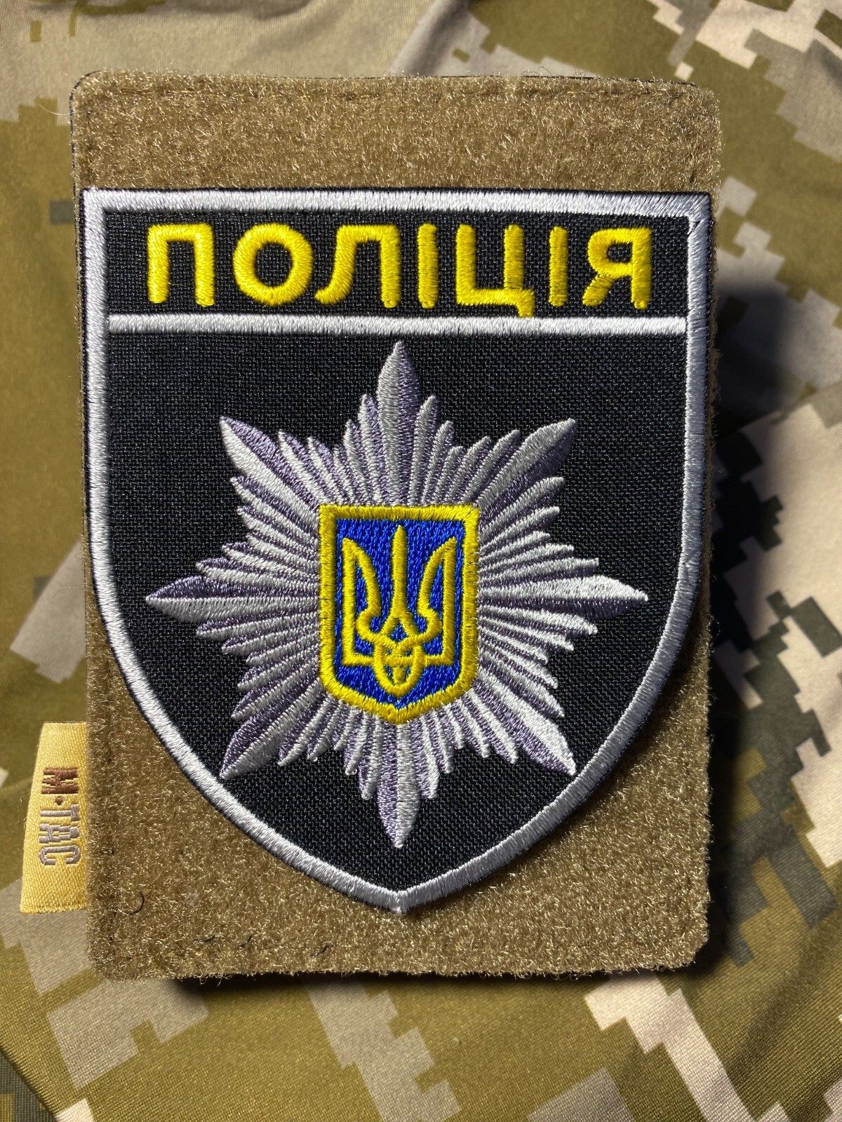 Ukrainian Army Morale Patch National Police of Ukraine Badge Hook Black ...