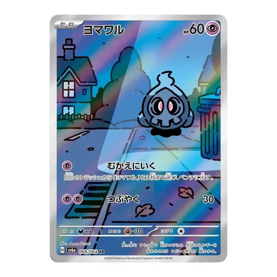 Night Wanderer Booster Box SV6a - Japanese Shrouded Fable Pokemon ...