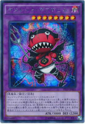 PP19-JP005 - Yugioh - Japanese - Frightfur Daredevil - Secret | eBay
