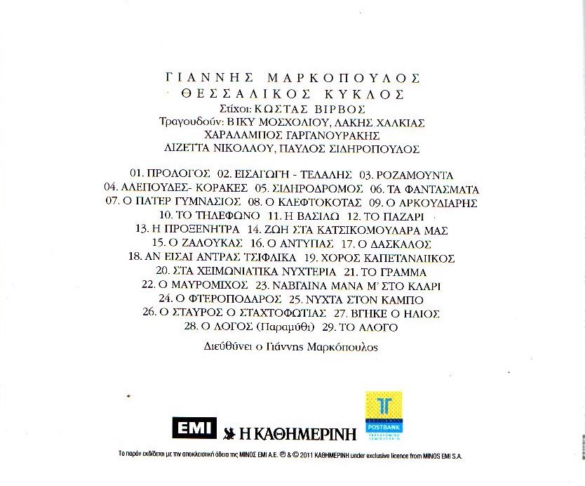 Giannis Markopoulos - Thessalikos Kyklos / Greek Music CD Halkias ...