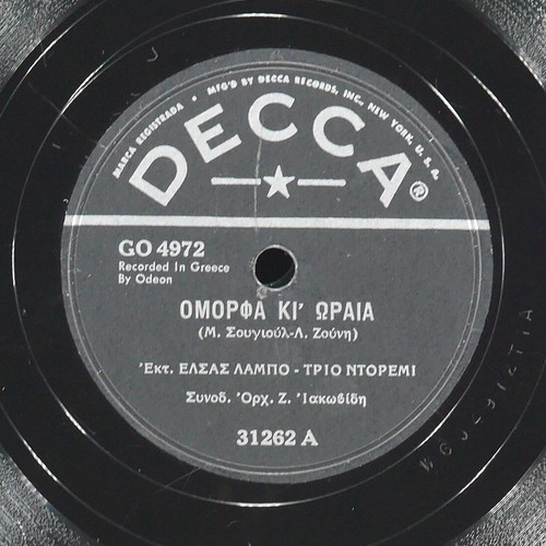 ΕΛΣΑ ΛΑΜΠΟ Ομορφα Κι' Ωραια Greece DECCA GO 4972 VG- 78 10" Greek | eBay