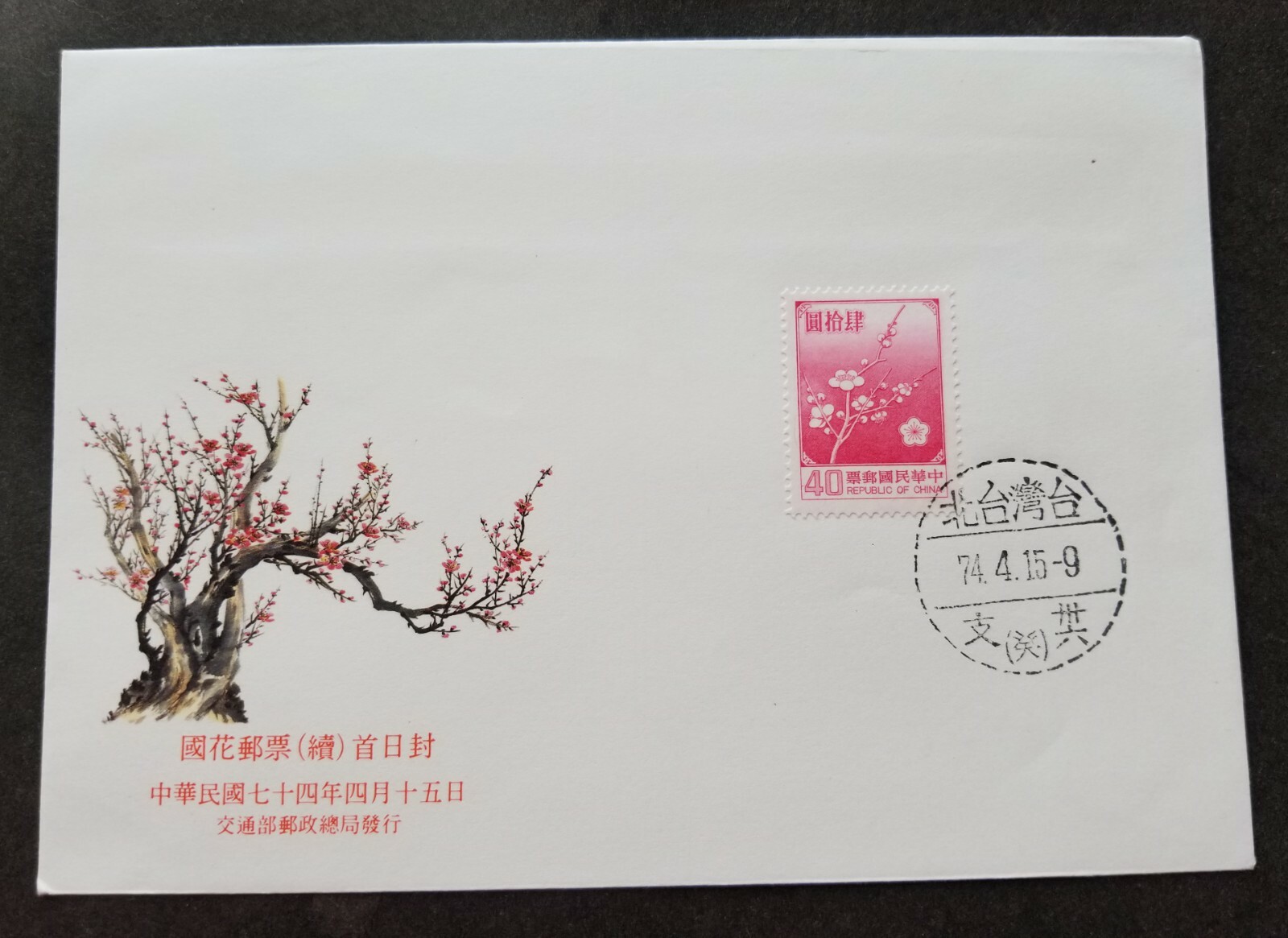 Taiwan National Flower Plum Blossoms 1985 Flora Plant Tree (stamp FDC ...