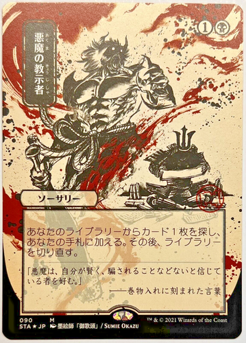 Demonic Tutor (JP Alternate Art) (Foil Etched) Strixhaven: Mystical ...