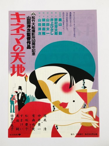 Final Take 1986 Yoji Yamada Yoshitaro Nomura Film Flyer Mini Affiche ...