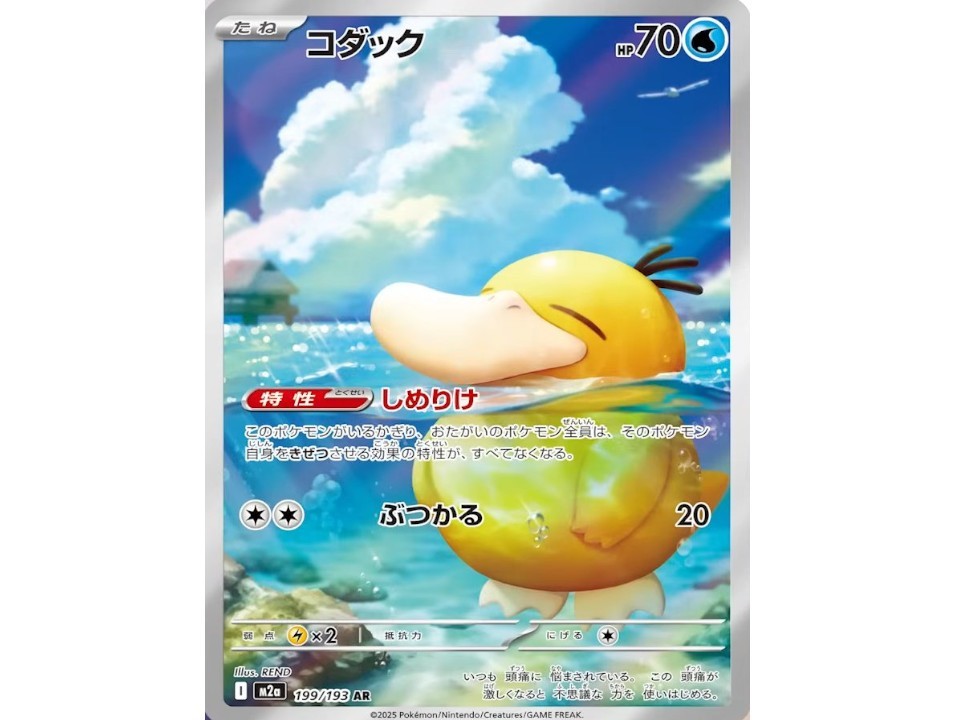 Presale Psyduck AR 199/193 m2a Japanese Pokemon Card Mega Dream ex Near Mint | eBay