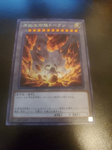 Yu-Gi-Oh Primal Being Token TK02-JP029 Rare Japanese | eBay