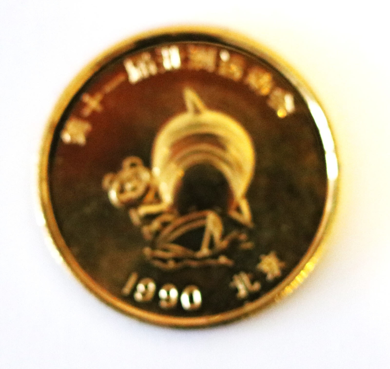 Chinese commemorative coin, Beijing XI Asian Game, 1990 | eBay