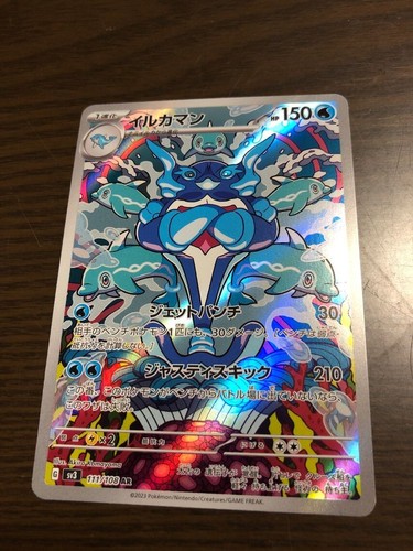 Palafin AR 111/108 Pokemon card Japanese sv3 Ruler of the Black Flame ...