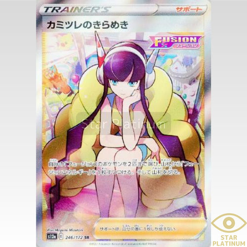 Elesa's Sparkle SR 246/172 s12a VSTAR Universe Japanese Pokemon Card ...