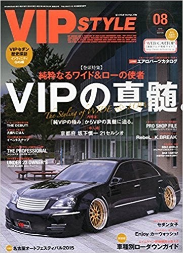 VIP STYLE 2015 August 08 Japanese Car Magazine Japan Book Wide and low ...
