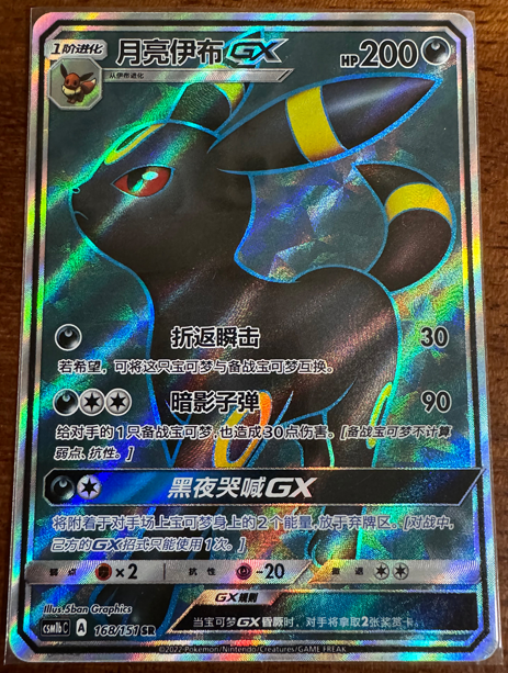 Pokemon S-Chinese Card Sun&Moon Umbreon GX CSM1bC 168/151 SR Holo Full ...