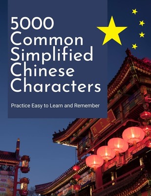 Yong Meng 5000 Common Simplified Chinese Characters Pr (Taschenbuch ...