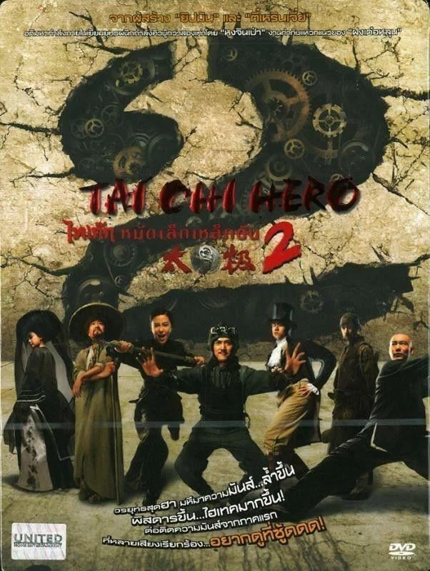 Tai Chi Hero Dvd Cover