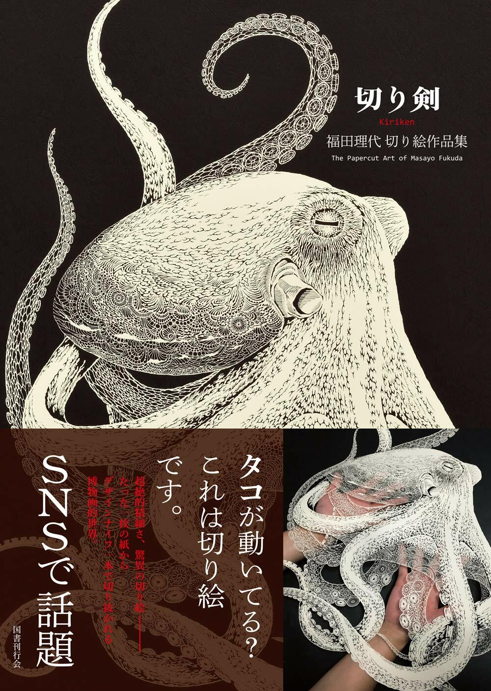 Kiriken The Papercut Art of Masayo Fukuda | eBay