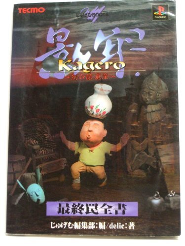 Kagero: Kokumeikan shinsho Final Trap Zensho Japan Japanese | eBay
