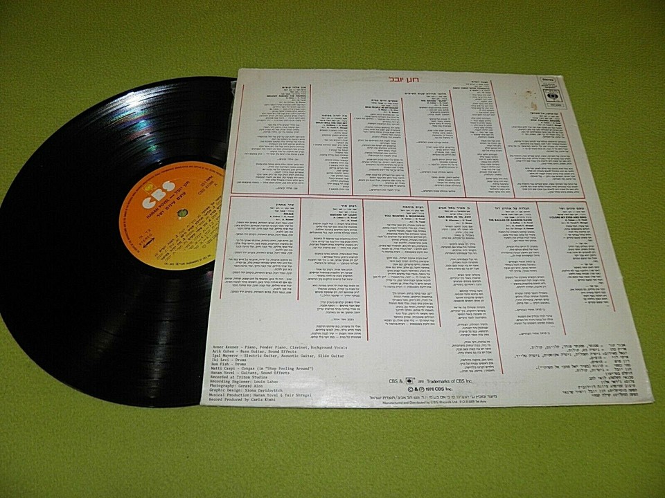 Hanan Yovel - חנן יובל - עוצם עיניים ושר RARE 1976 Israel Press LP ...