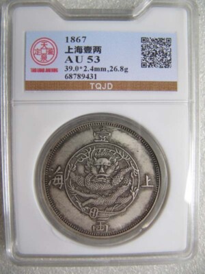 1867 Shanghai One Tael (without Rays), Dragon Coin from Hong Kong Mint ...