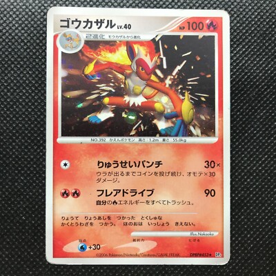 Infernape Pokemon card game Japan Anime Very Rare Pocket monster ...