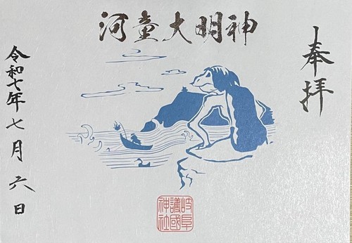 Goshuin stamp Limited Stocks Gifu Gokoku Shrine Kappa Daimyojin 2 from ...