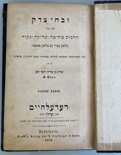 Judaica Jewish Hebrew Yiddish Old book זבחי צדק על הלכות שחיטה רעדלהיים ...