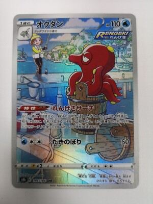 Pokemon Karte Octillery s8b 191 / 184 Character Rare VMAX Climax | eBay.de