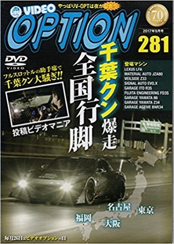 DVD VIDEO OPTION 281 DVD-ROM Japan Car Magazine Japanese Book | eBay