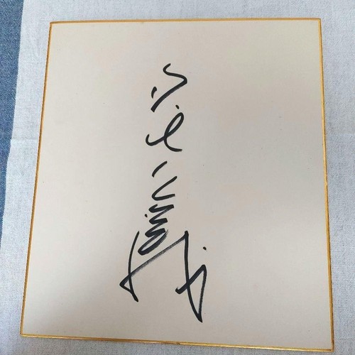 Morita Kazuyoshi, Laughte Iitomo, Autographed Color Paper By Tamori | eBay