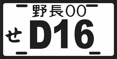HONDA D16 VTEC ENGINE JAPANESE LICENSE PLATE TAG JDM | eBay