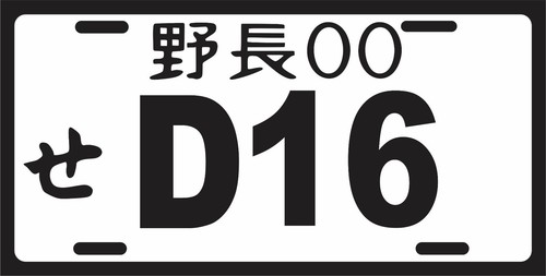 HONDA D16 VTEC ENGINE JAPANESE LICENSE PLATE TAG JDM | eBay