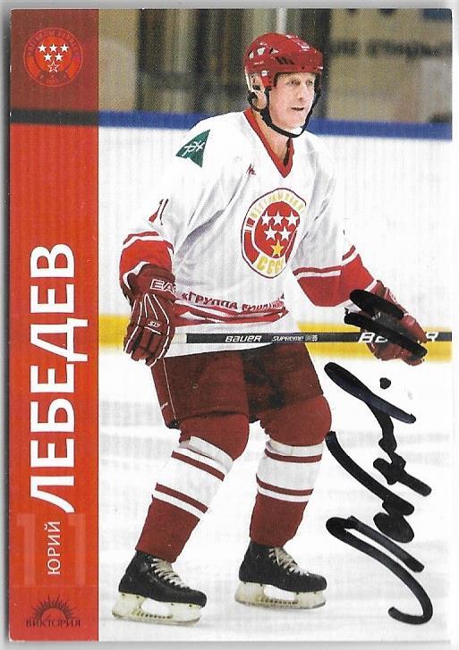 YURI LEBEDEV SOVIET WINGS MOSCOW USSR RUSSIA LEGENDS OF HOCKEY ...
